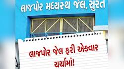 Surat Lajpor Jail News in Gujarati, Latest Surat Lajpor Jail news ...