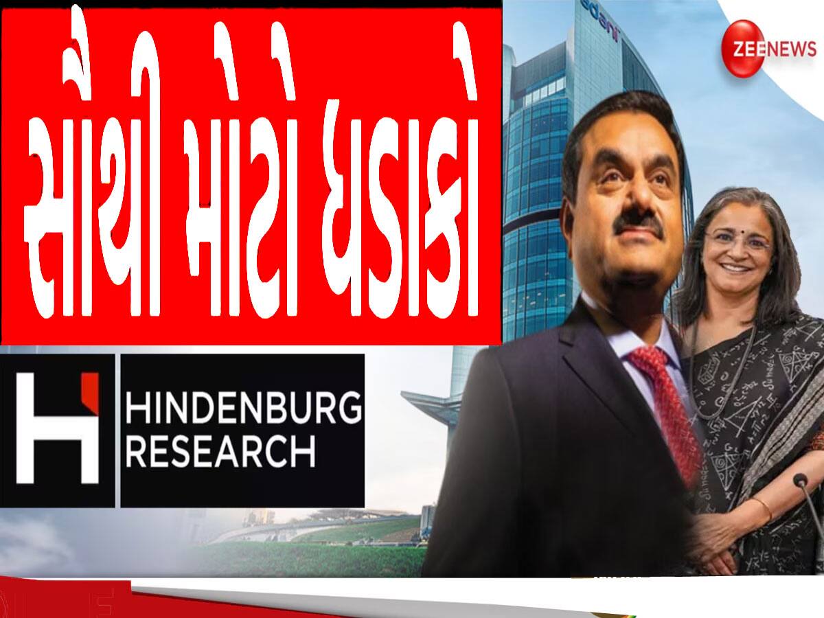 Hindenburg Report થી ખળભળાટ, અદાણી કૌભાંડમાં SEBI Chairperson ના ...
