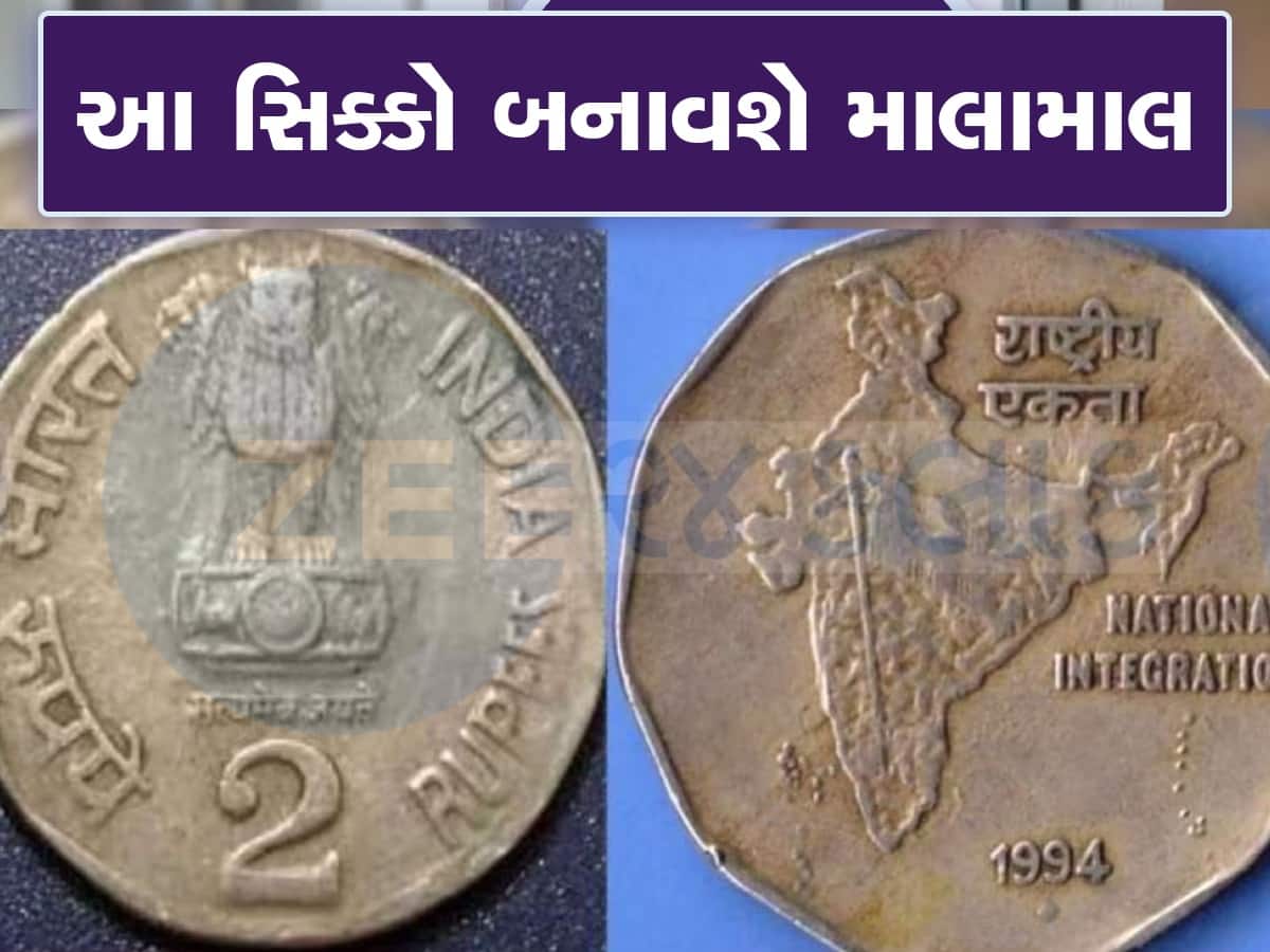 Sell Old 2 Rupee Coin: આ 2 રૂપિયાનો સિક્કો તમને બનાવી દેશે લાખોપતિ ...