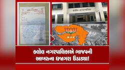 Kalol Municipality News in Gujarati, Latest Kalol Municipality news ...