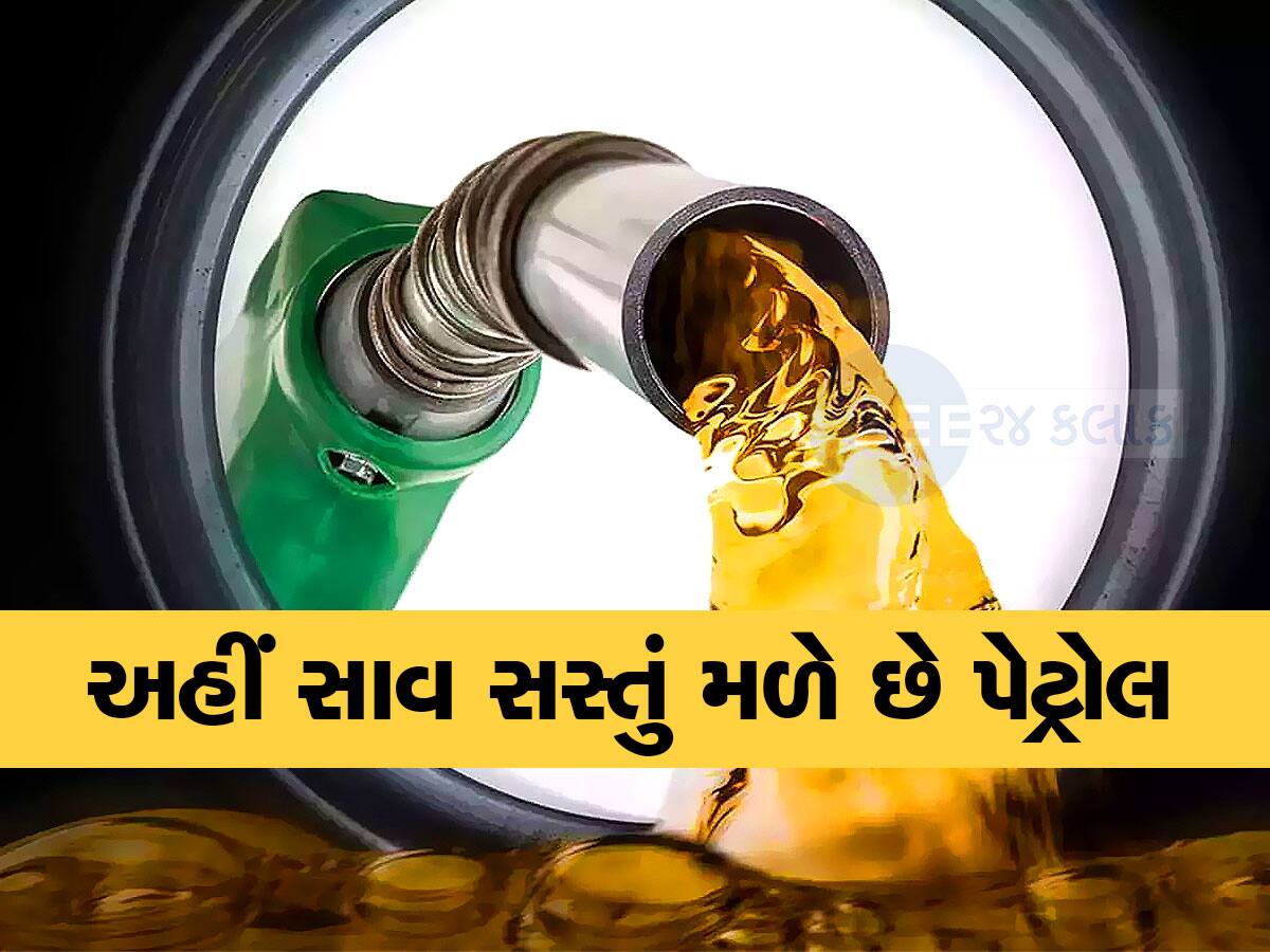 આ દેશોમાં પાણીની બોટલના ભાવે વેચાય છે પેટ્રોલ અને ડીઝલ, કિંમતો જાણશો તો ...