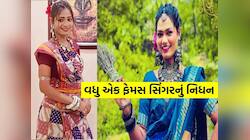 Renowned Sambalpuri singer Ruksana Bano dies News in Gujarati, Latest ...