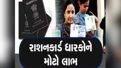 Ration Card Rules News in Gujarati, Latest Ration Card Rules news ...
