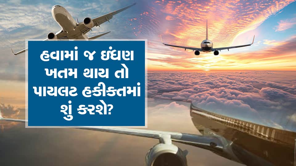 If the plane runs out of fuel in the air how is it filled up