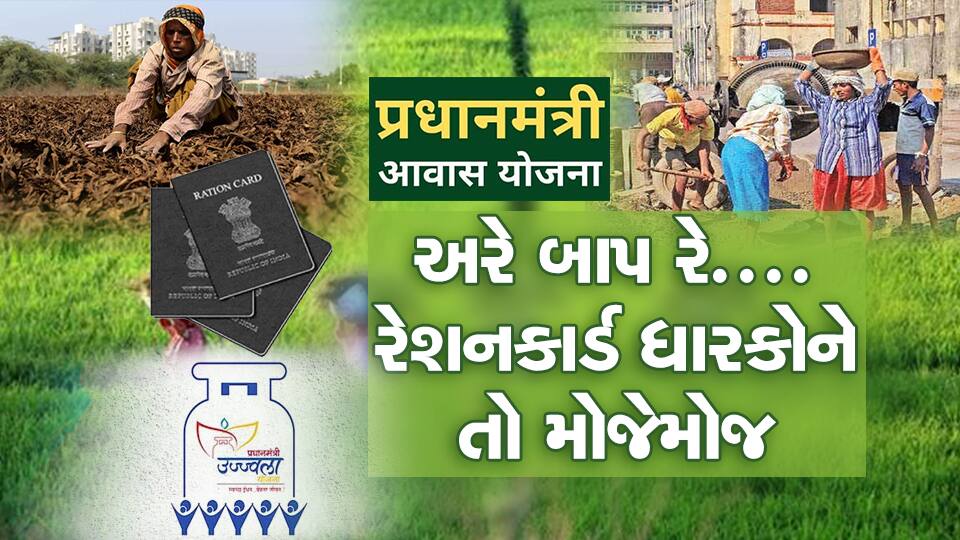 The government provides several schemes to the ration card holders