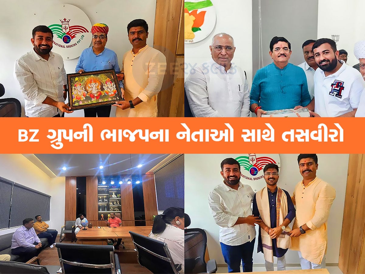 ભાજપમાંથી કોણ કોણ ગયું હતું ભુપેન્દ્રસિંહની ઓફિસમાં? કોંગ્રેસે આપ્યો BZ ગ્રુપનાં કૌભાંડમાં ...