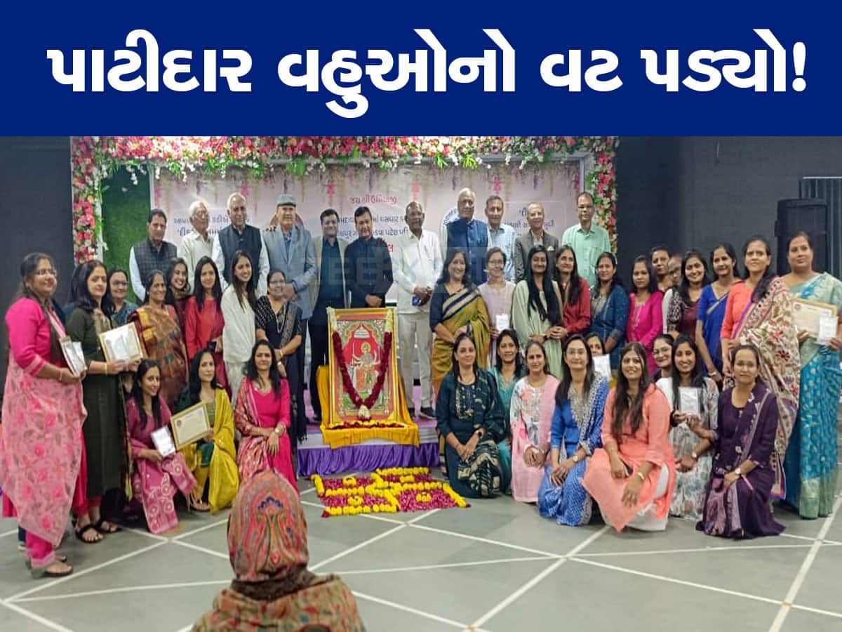Patidar Samaj : કુટુંબોને જોડીને રાખતી પાટીવાર પરિવારની વહુઓનો વટ પડ્યો ...
