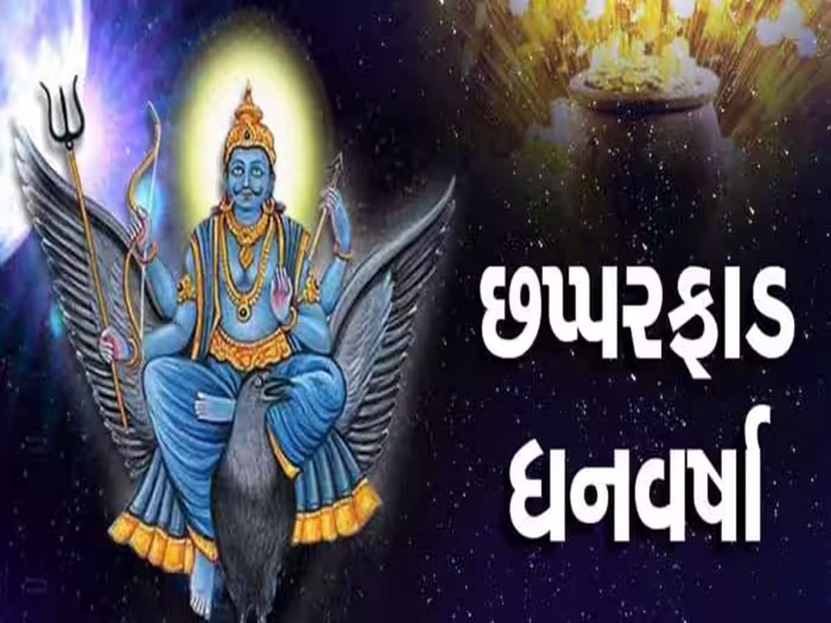 Shani Gochar 2025: શનિની કૃપાથી આ 3 રાશિઓને મળશે કુબેરનો ખજાનો, કિસ્મત ...