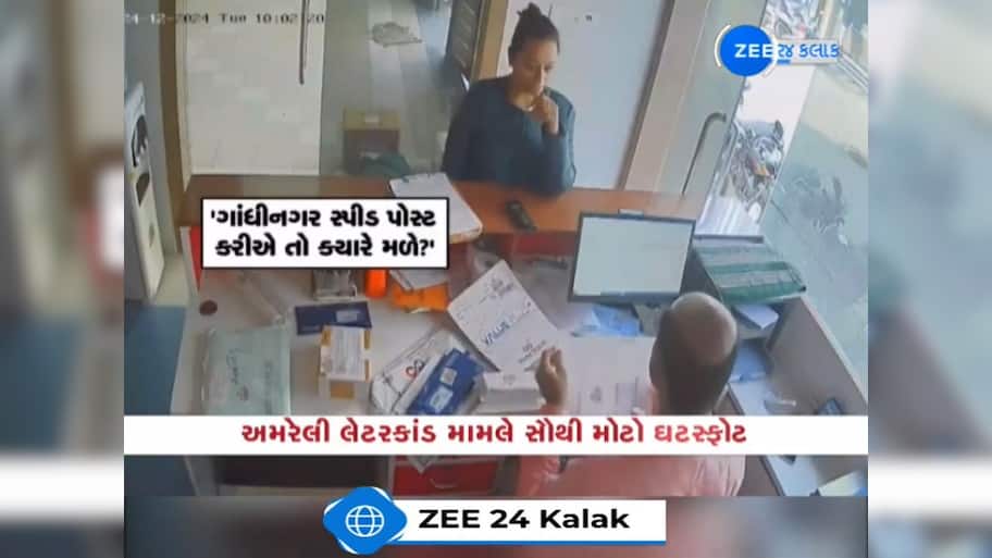 અમરેલી લેટરકાંડ મામલે સૌથી મોટો ઘટસ્ફોટ, પાયલે લેટર કુરિયર કર્યો તે ...