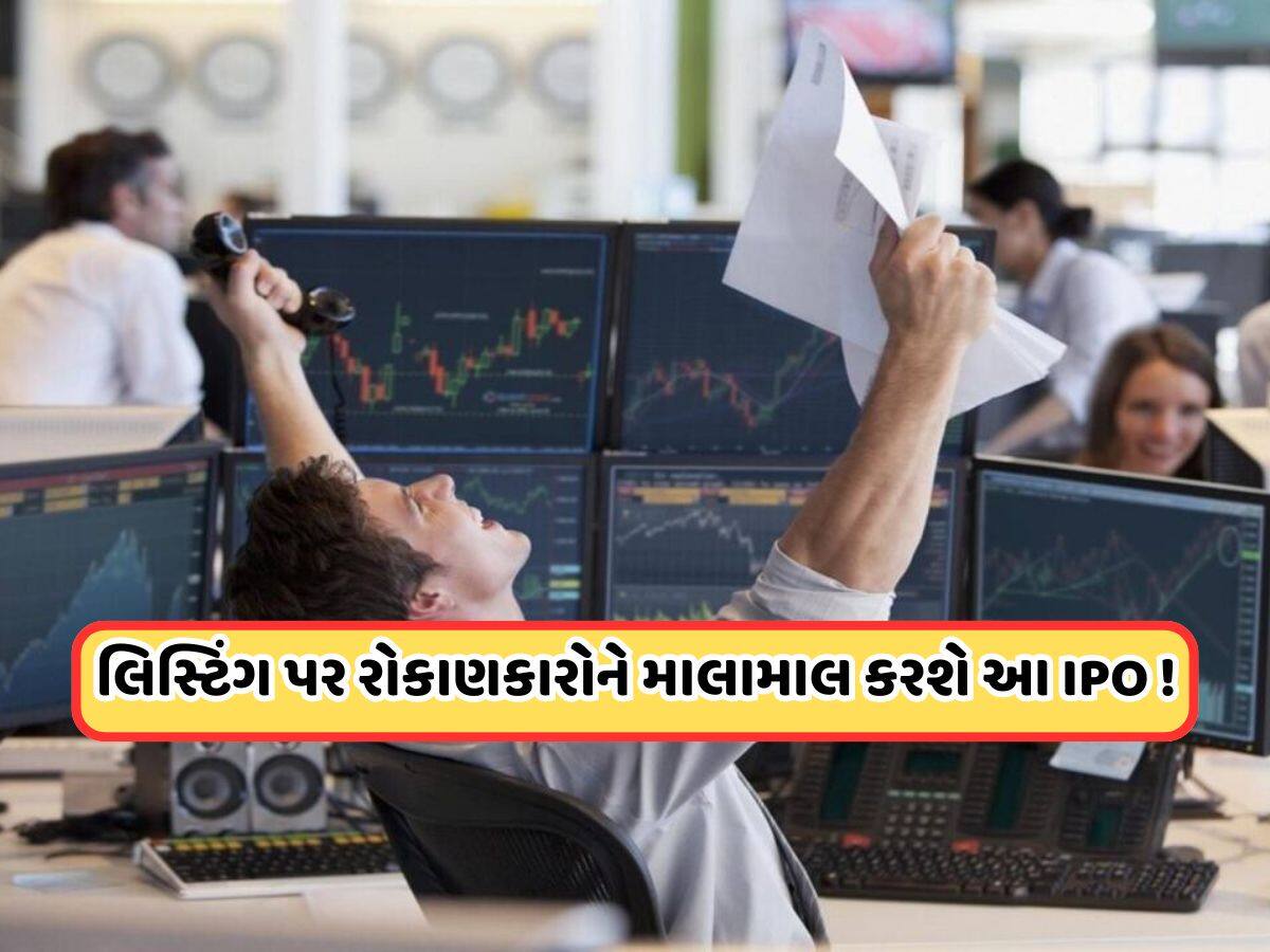 IPO News: 125 રૂપિયા પર પહોંચ્યો GMP, 130 રૂપિયા છે શેરનો ભાવ, 342 ગણો સબસ્ક્રાઈબ થયો છે IPO