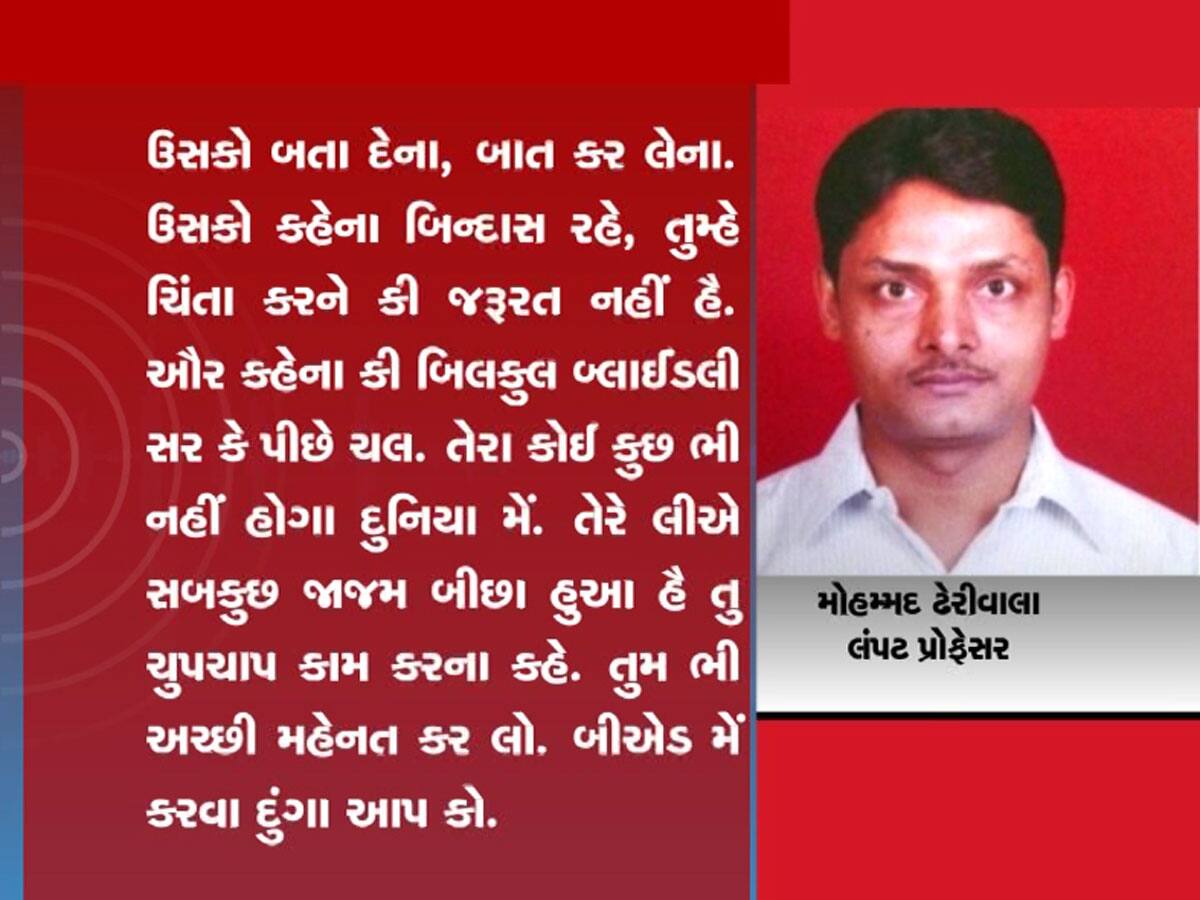 વડોદરાની MSU માં વિધર્મી પ્રોફસર નીકળ્યો લંપટ, પીડિતાની બહેનપણી સાથેનો ...