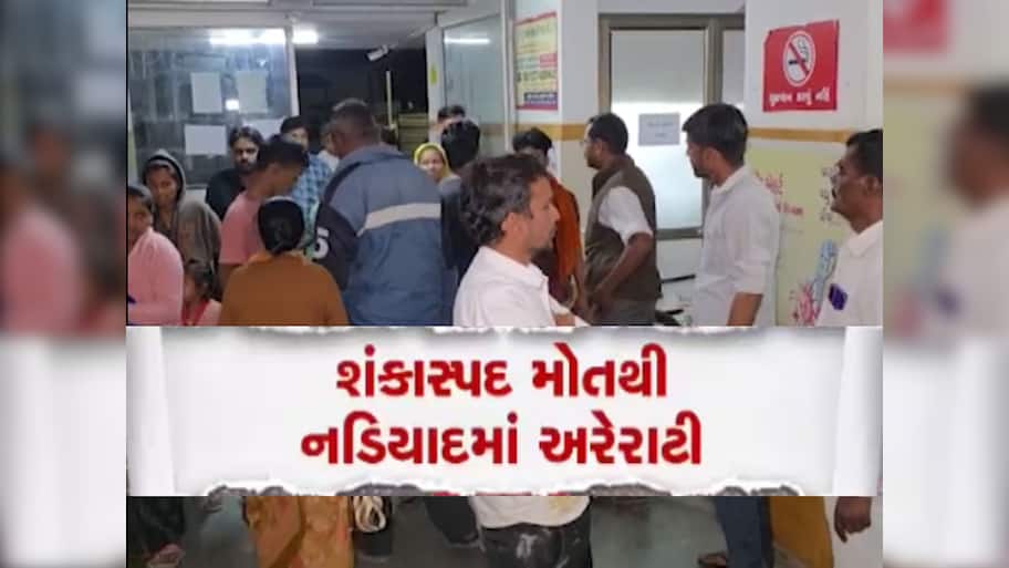 ગુજરાતમાં ફરી લઠ્ઠાકાંડ! નડિયાદમાં દેશી દારૂ પીધા બાદ 3 લોકોના મોત