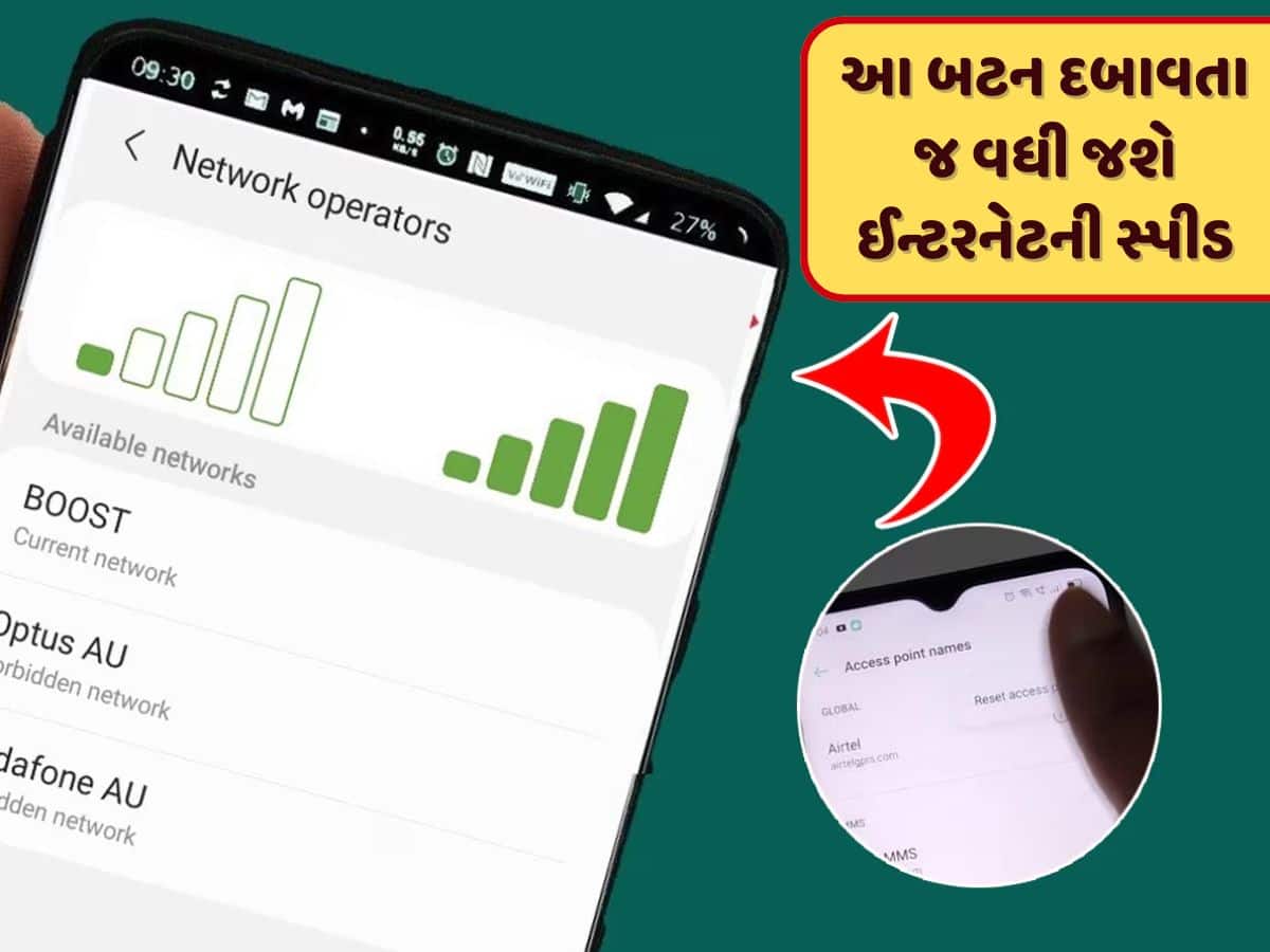 Internet | Slow internet | Internet speed | Boost internet speed | મોબાઈલમાં ધીમું ચાલે છે ...