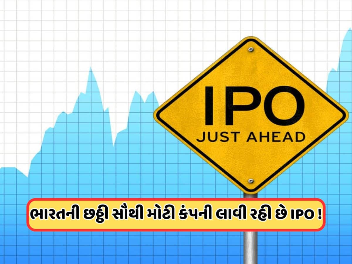 IPO | 37 year old company | Upcoming IPO | Detail | Upcoming IPO: 37 વર્ષ જૂની કંપનીનો આવી રહ્યો ...