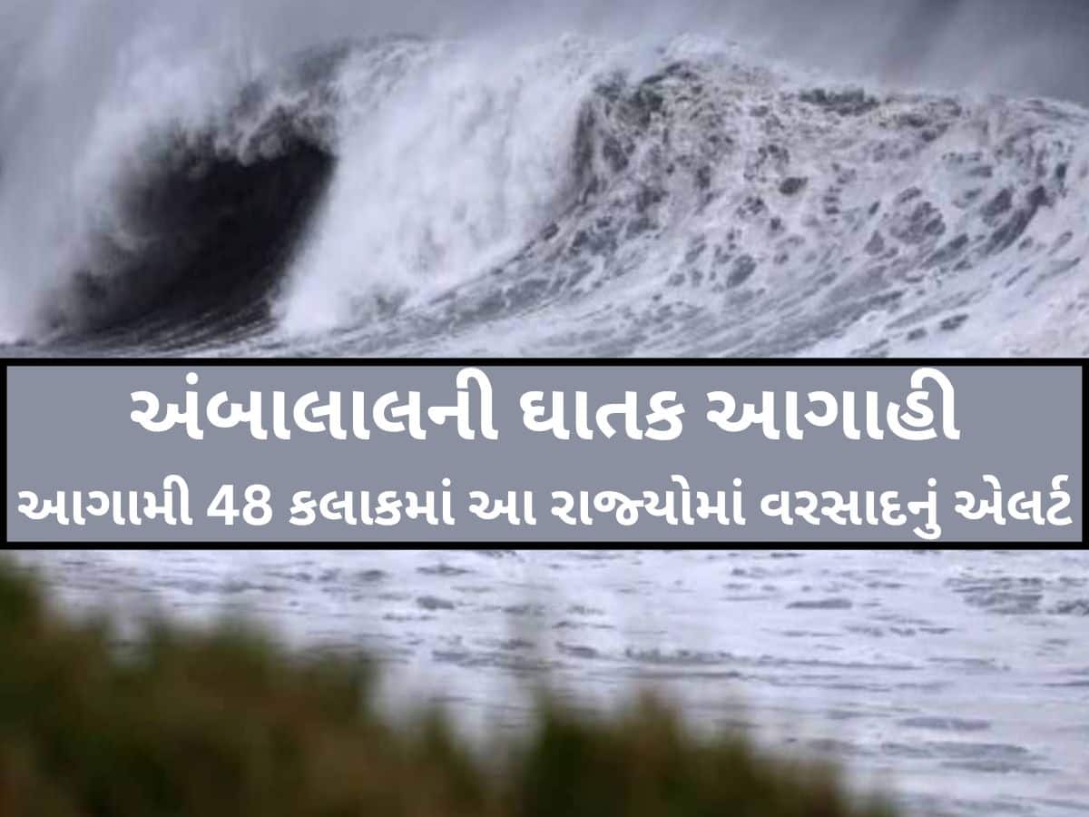 Ambalal Patel Rain Alert| Heavy Rain |Thunderstorm Warning | IMD Issues ...