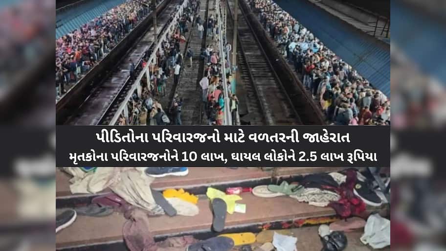 New Delhi Stampede: મોતને ભેટલા એ 18 લોકો કોણ છે? નામ-રાજ્ય સહિતની આ ...