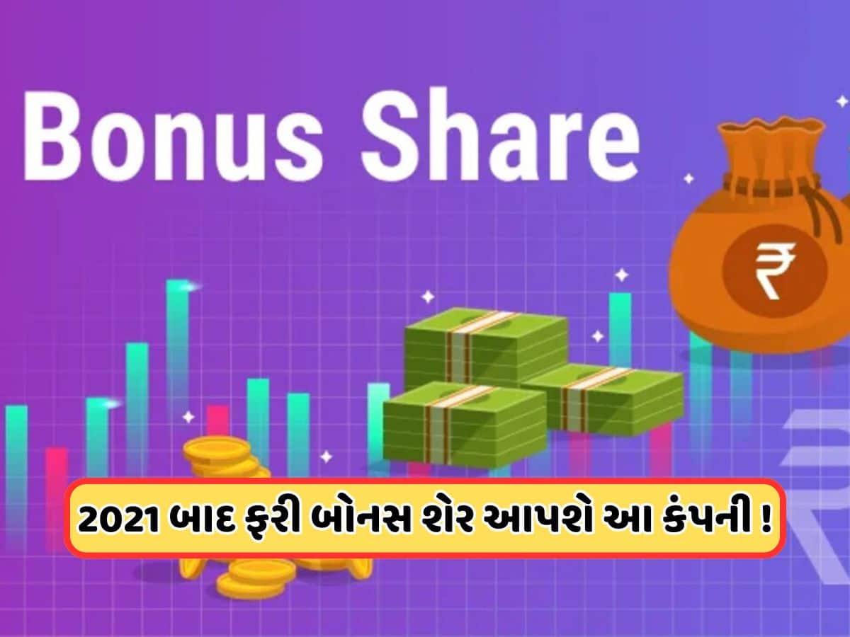 Cheap Penny Stock | Bonus share | Small Company | Free share | સસ્તા ...
