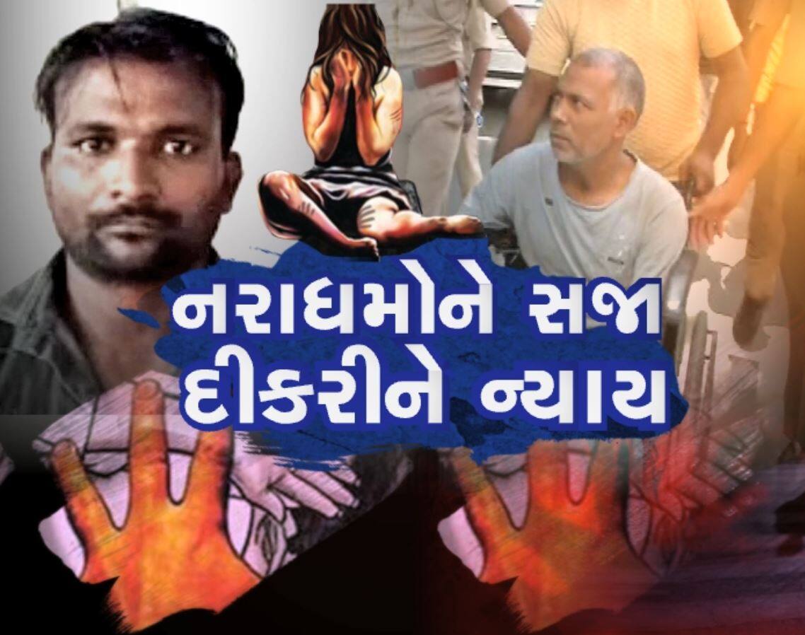 કોસંબા સામૂહિક દુષ્કર્મ કેસમાં પીડિત પરિવારને 130 દિવસમાં મળ્યો ન્યાય ...