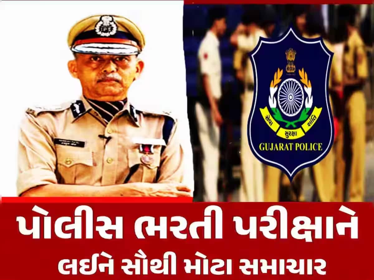 Gujarat Police Recruitment PSI Physical Test Result announced | ગુજરાત ...