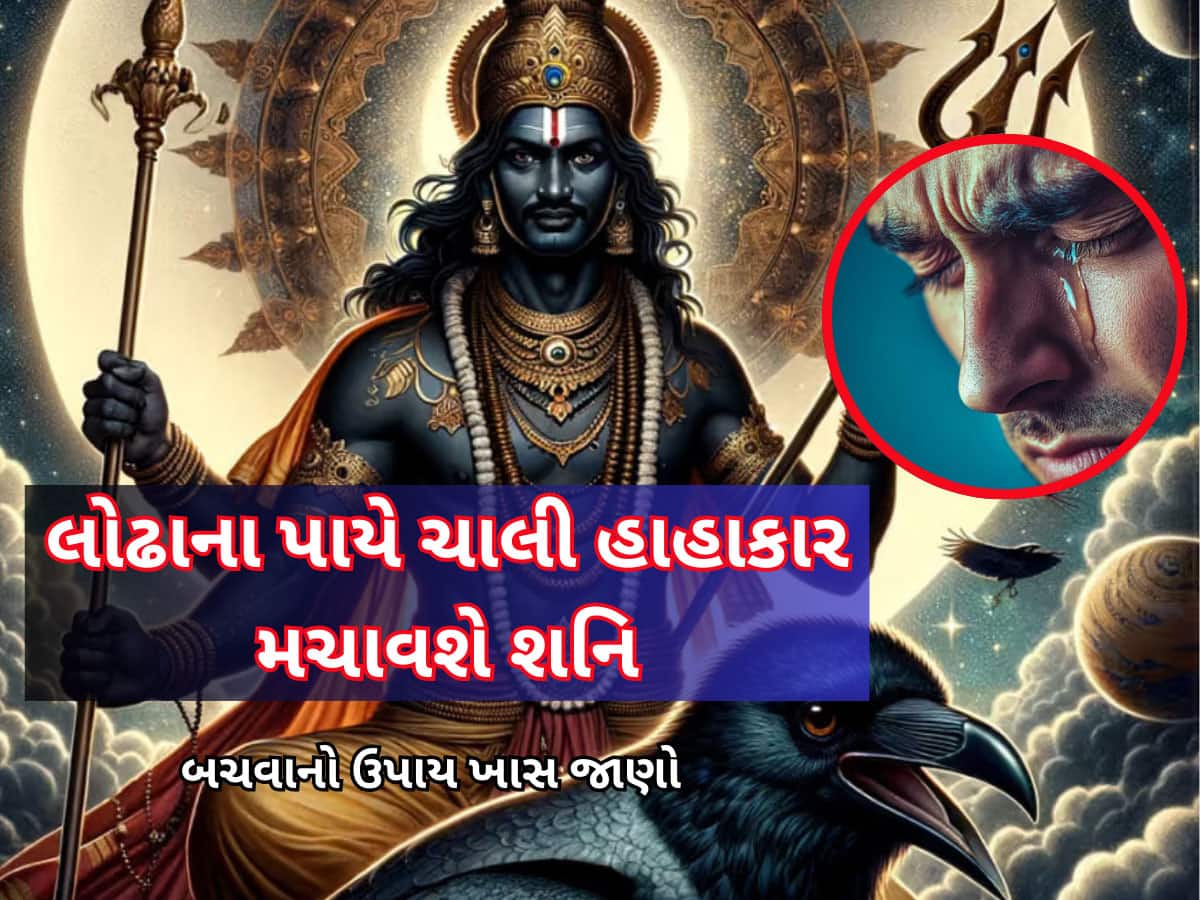 shani gochar 2025 | Shani Ni Lodha Na Paye Chal | 29 માર્ચ બાદ આ 3 રાશિવાળા સાવધાન રહેજો, શનિ ...