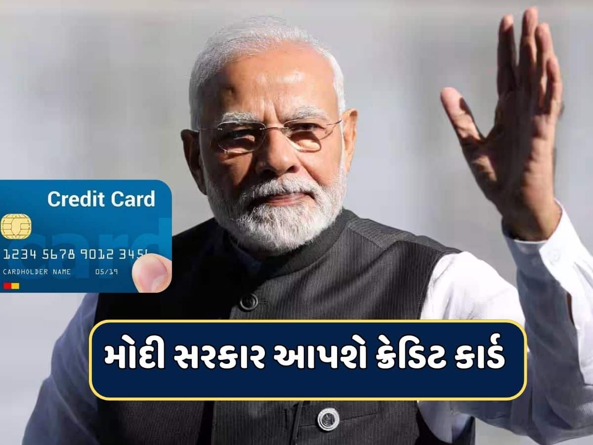 PM Modi | Credit Card | Business news | મોદી સરકાર આપશે રૂપિયા 5 લાખની ...