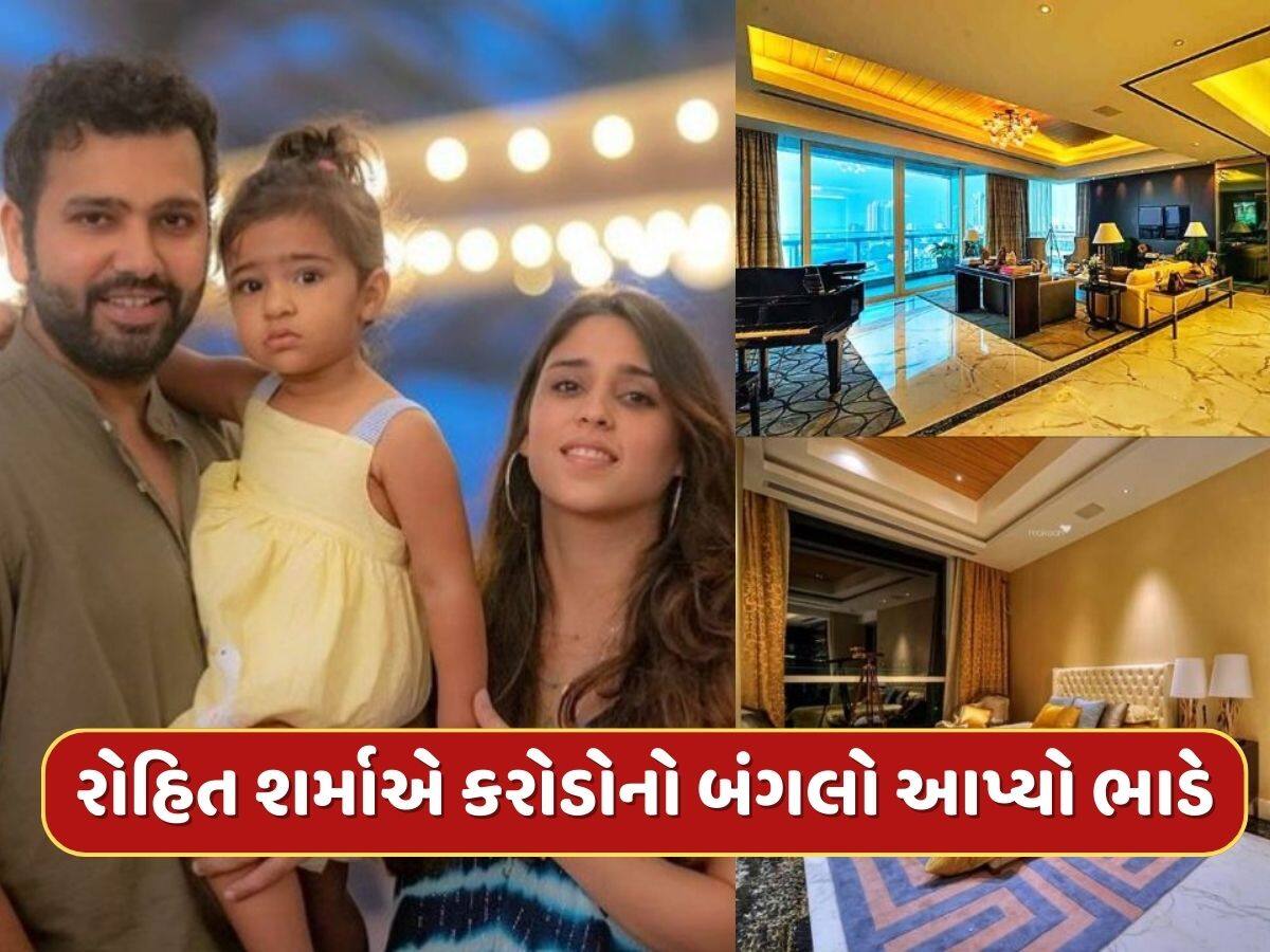 Rohit Sharma | Rohit Sharma Property | Mumbai | રોહિત શર્માએ કરોડોનો ...