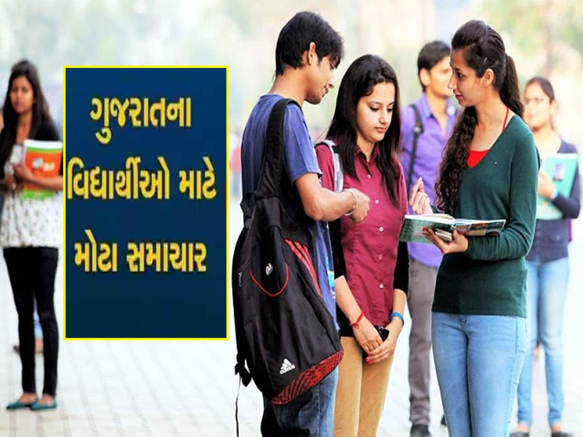 વિદ્યાર્થીઓ માટે મોટા સમાચાર : નવા વર્ષથી બદલાઈ જશે તમારા પુસ્તકો, નવો સિલેબસ આવશે