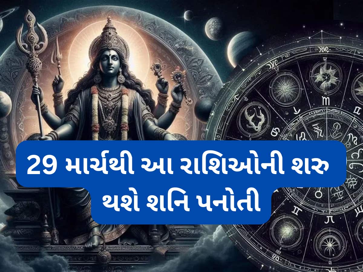 Shani Gochar 2025 rashifal | shani sade sati prarambh | which zodiac ...