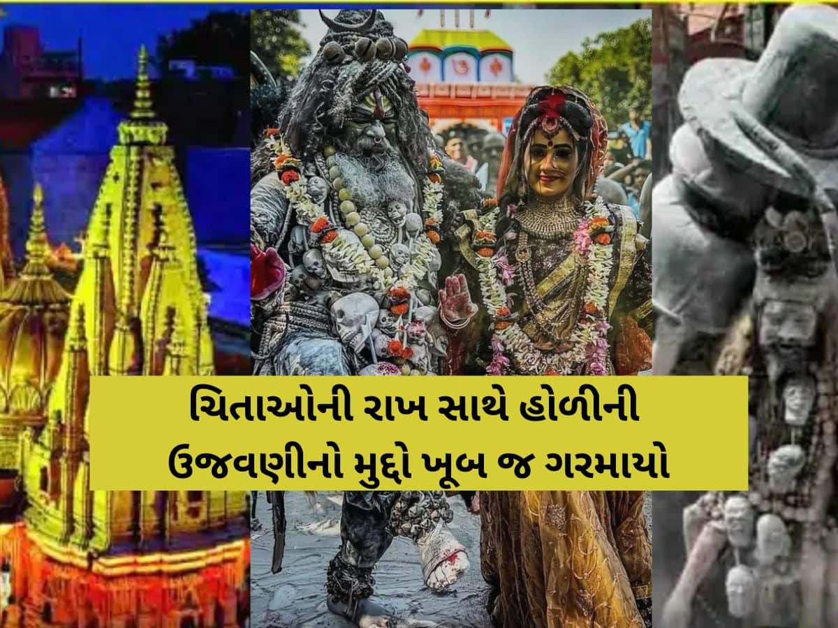 Varanasi Manikarnika Ghat Masan Holi Controversy: કાશીમાં દર વર્ષે કેમ ...
