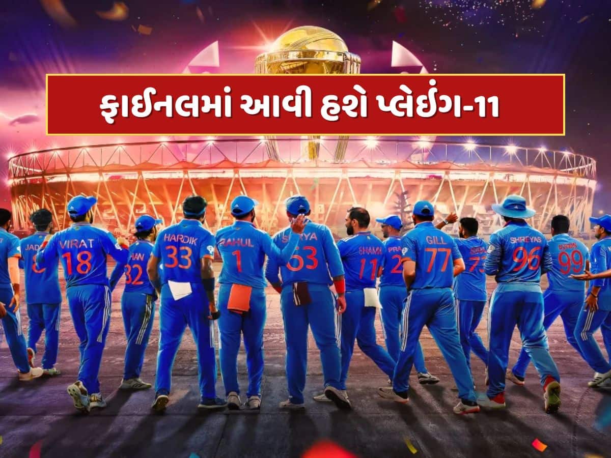 India vs New Zealand Champions Trophy 2025 final Predicted Playing 11 | 25 વર્ષ જૂનો બદલો લેવા ...
