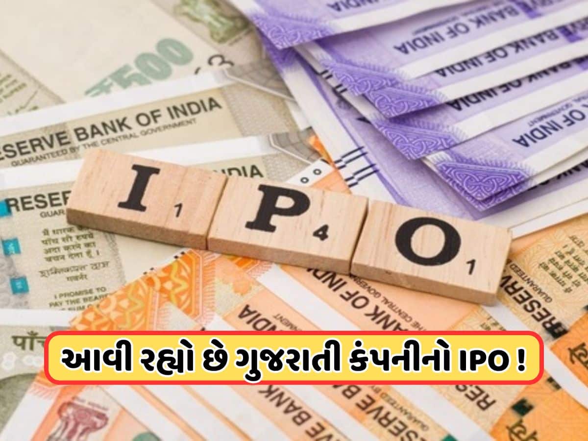 The most awaited IPO of this year may open in April Gujarati company takes a big decision | પૈસા ...