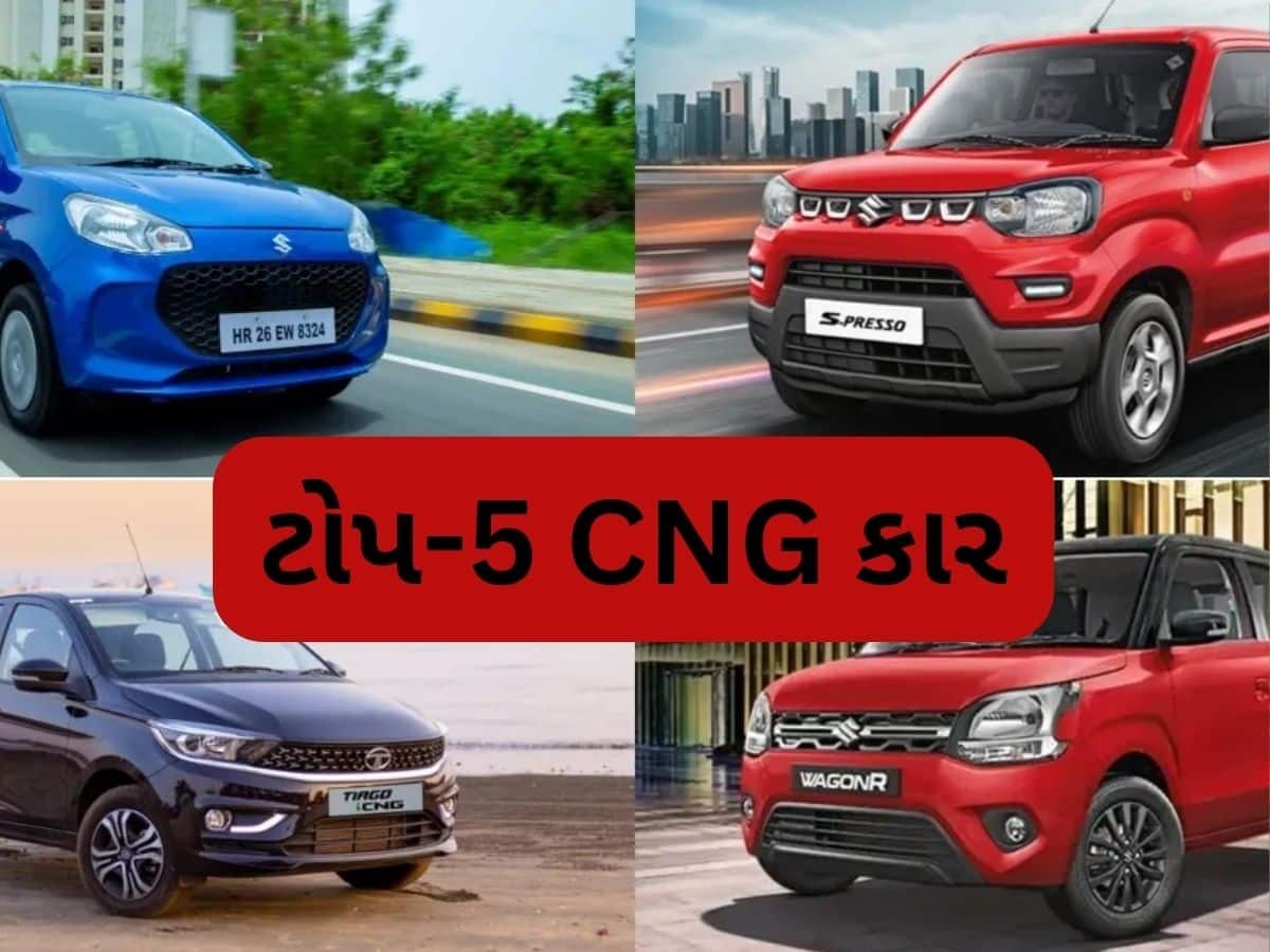 best-selling CNG cars in India | ભારતમાં રેકોર્ડ તોડ વેચાતી 5 સૌથી સસ્તી CNG Cars, કિંમત 5.74 ...
