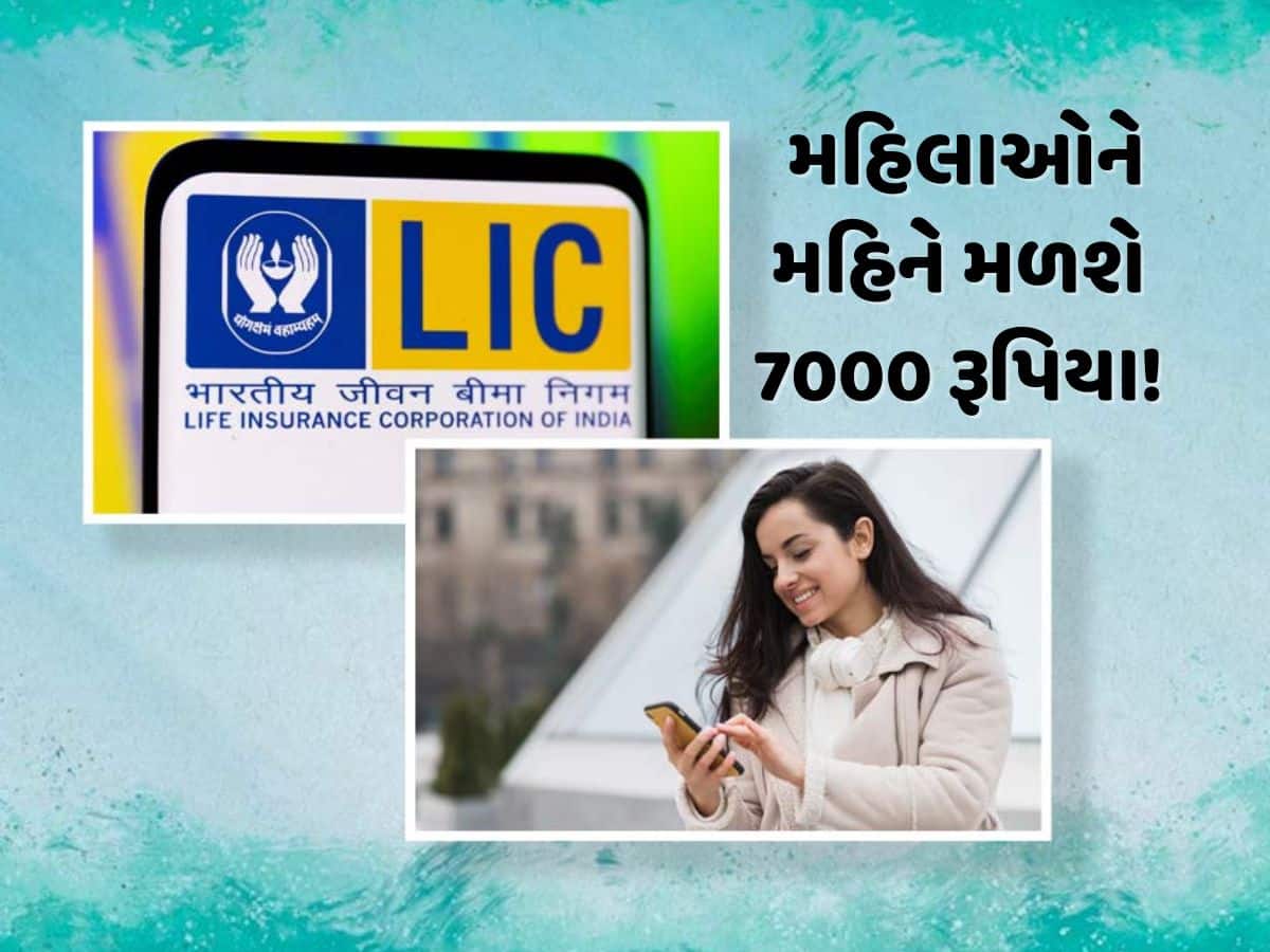 LIC bima sakhi yojana give rs 7000 per month | LICની આ સ્કીમ છે ખાસ... મહિલાઓને દર મહિને મળશે ...