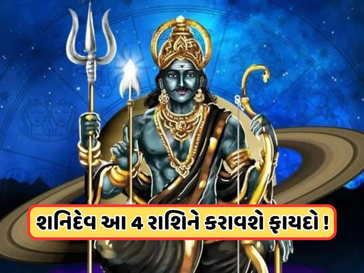 Saturn will transit in Pisces people of these 4 zodiac signs will get ...