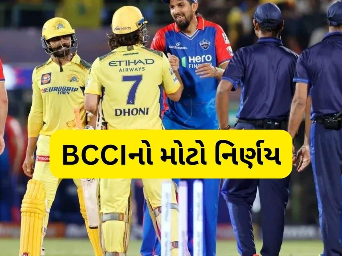 IPL 2025 New Rule: આઈપીએલમાં હવે દરેક મેચ બનશે રોમાંચક, બીસીસીઆઈએ ...