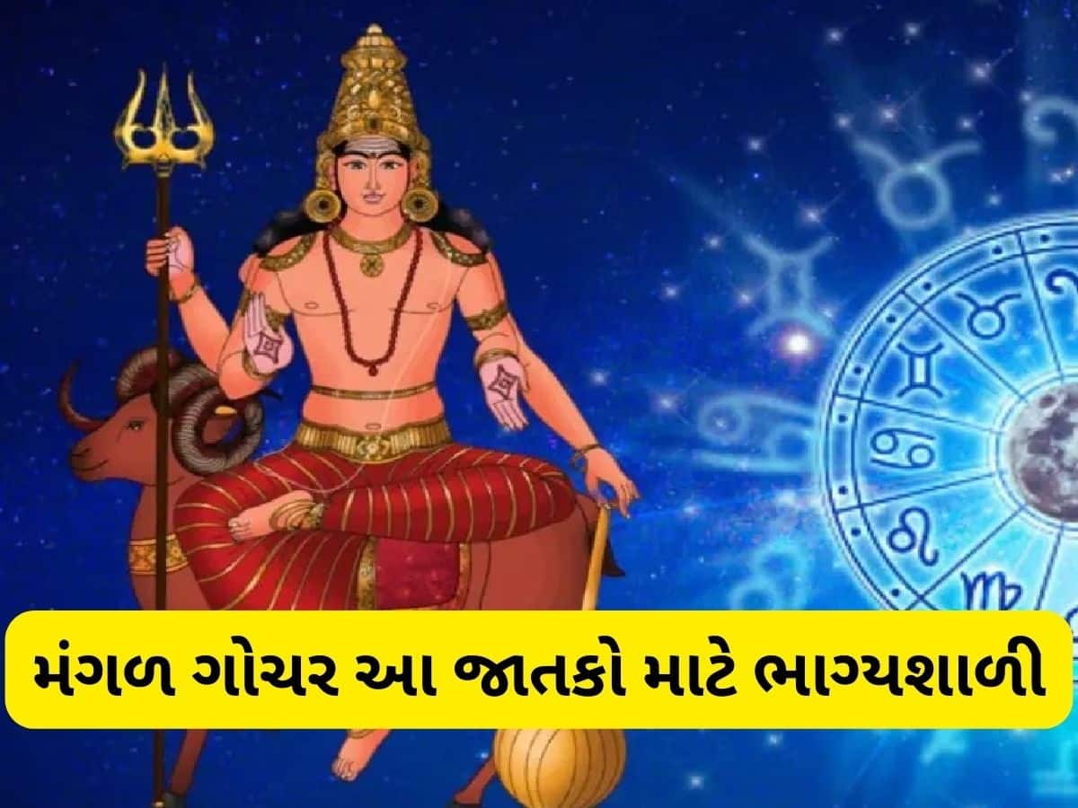 mangal planet rashi parivartan | 3 એપ્રિલથી આ જાતકોના સિતારા ચમકશે, ધન ...
