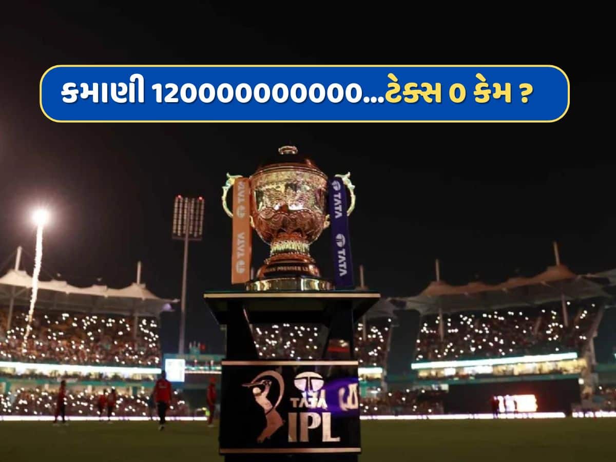 BCCI earns Rs 12000 Crore From Ipl But Paid 0 Income Tax | BCCIને ...