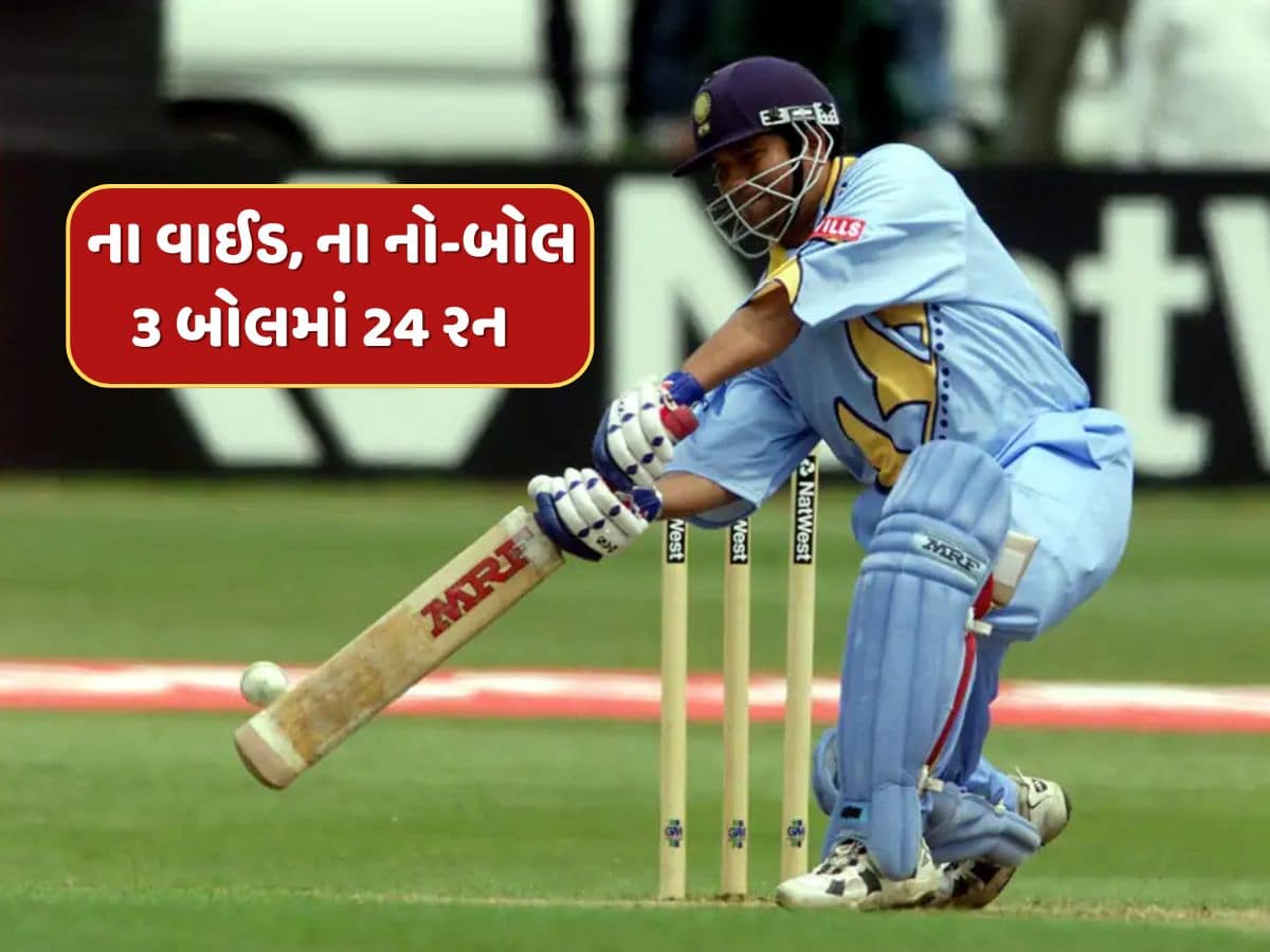 Unique Cricket Records Sachin Tendulkar once smashed 3 ball 24 runs | ચમત્કાર ! ના વાઈડ, ના નો ...