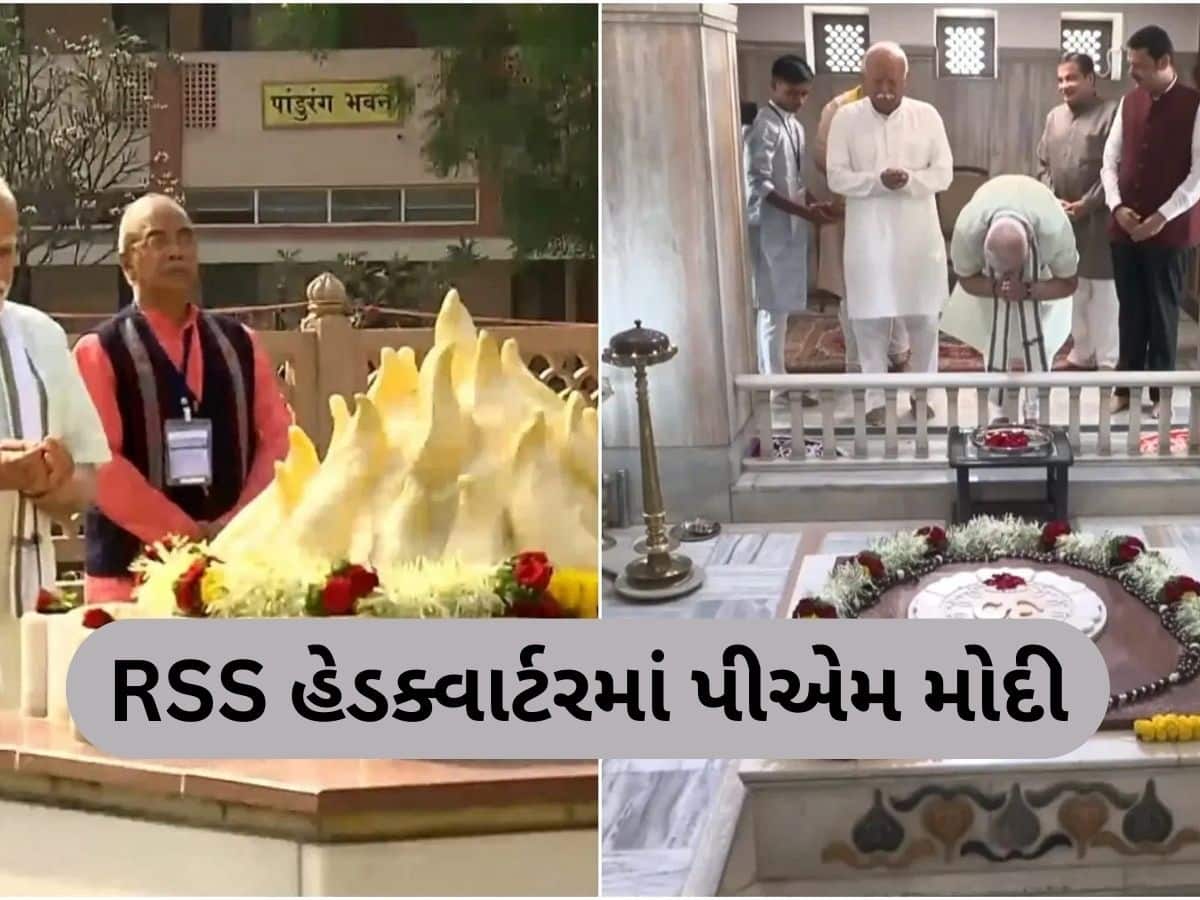 PM બન્યા બાદ પ્રથમવાર RSS હેડક્વાર્ટર પહોંચ્યા નરેન્દ્ર મોદી, ડો. હેડગેવારને આપી શ્રદ્ધાંજલિ