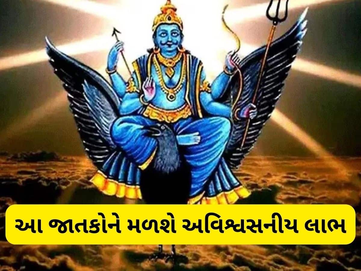 Shani gochar 2025, shani gochar | અઢી વર્ષ સુધી આ 3 જાતકોની બલ્લે-બલ્લે ...