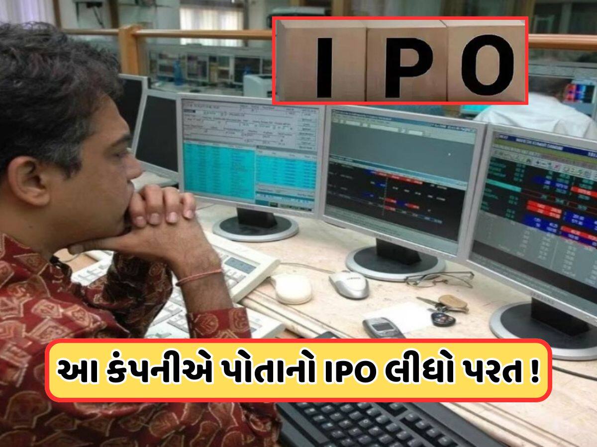 The company had to withdraw its IPO worth 3500 crore a Bollywood film became the reason ...