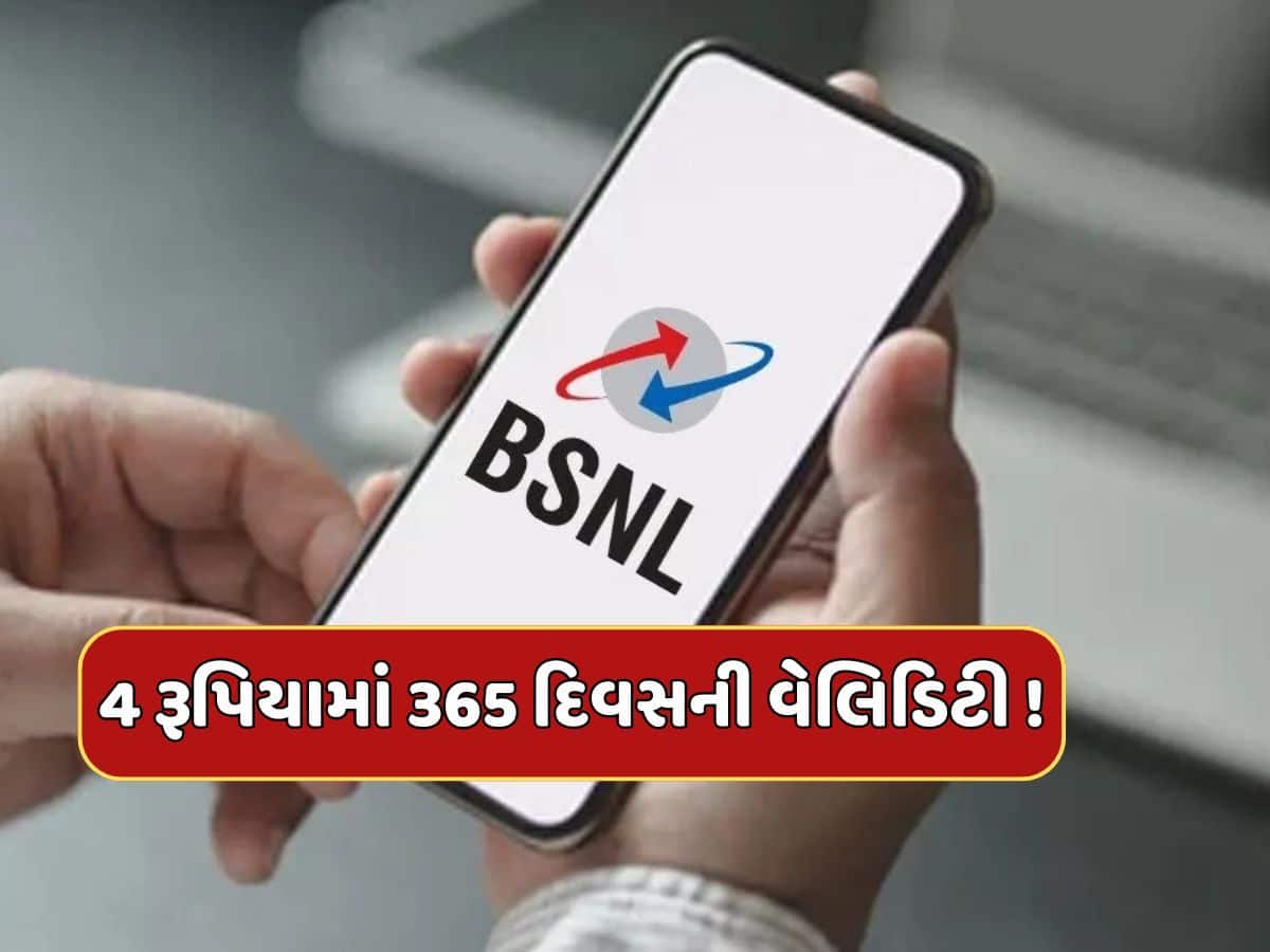 BSNL 365 days cheapest recharge plan at rs 1515 only | BSNLના લાખો યુઝર્સ માટે ખુશખબર, 4 ...