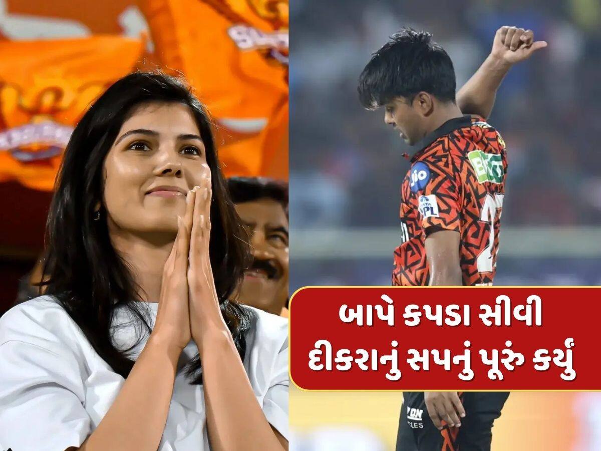 Zeeshan Ansari | Kavya Maran | IPL 2025 | Sunrisers Hyderabad | પિતા ...
