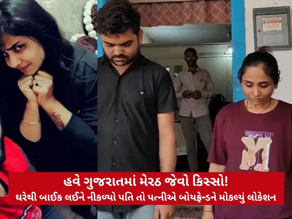 Gujarat Crime News: શું આને કહેવાય અર્ધાંગની? જામનગરમાં ફિલ્મીઢબે ...
