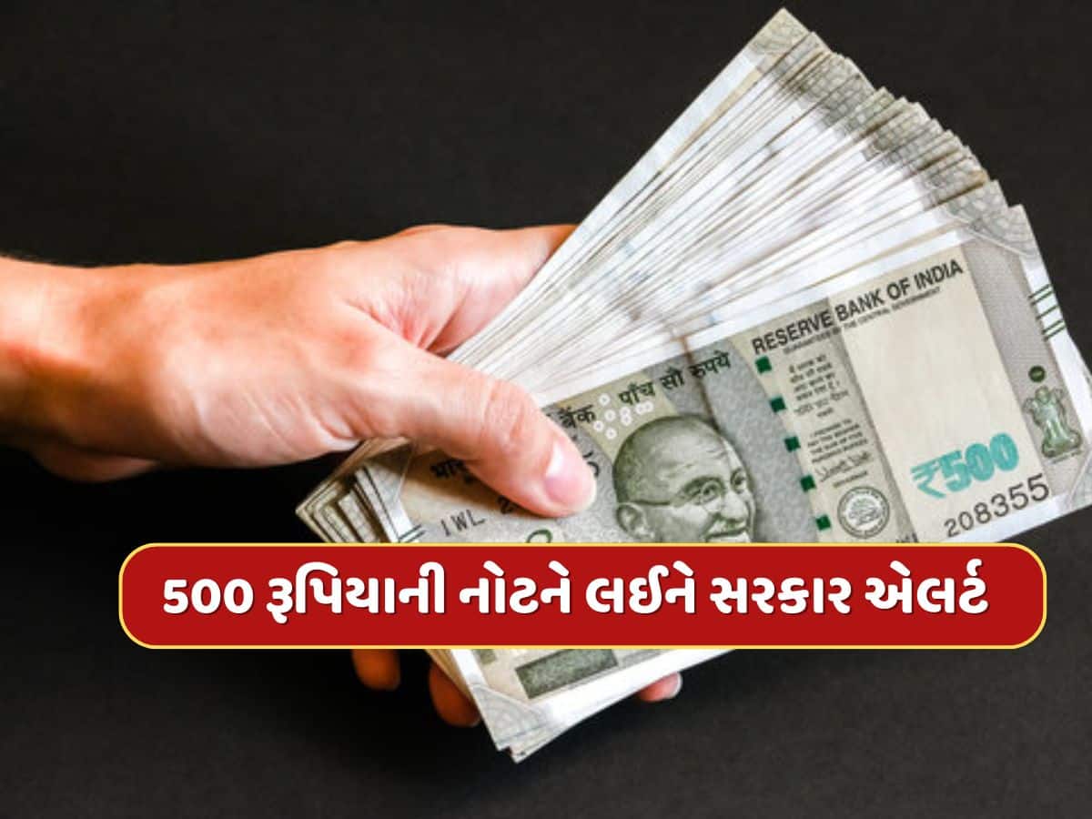 500 rupee fake note Home Ministry issued high alert | 500 રૂપિયાની ...
