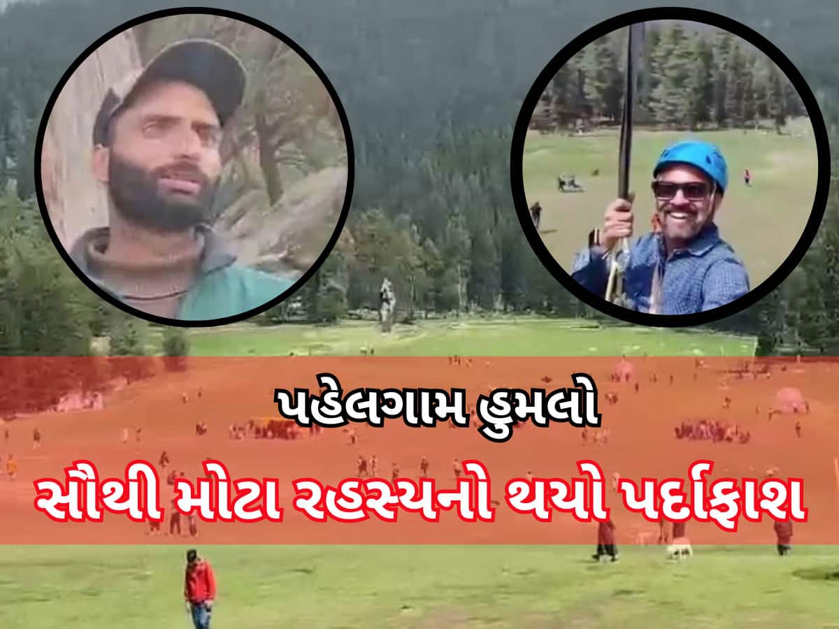 Pahalgam Attack: પહેલગામ હુમલા પર અત્યાર સુધીનો સૌથી મોટો ખુલાસો, જાણો ...