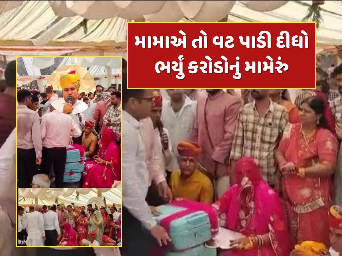 Groom got wedding gift in Maira petrol pump land plot cash | 1 પેટ્રોલ ...