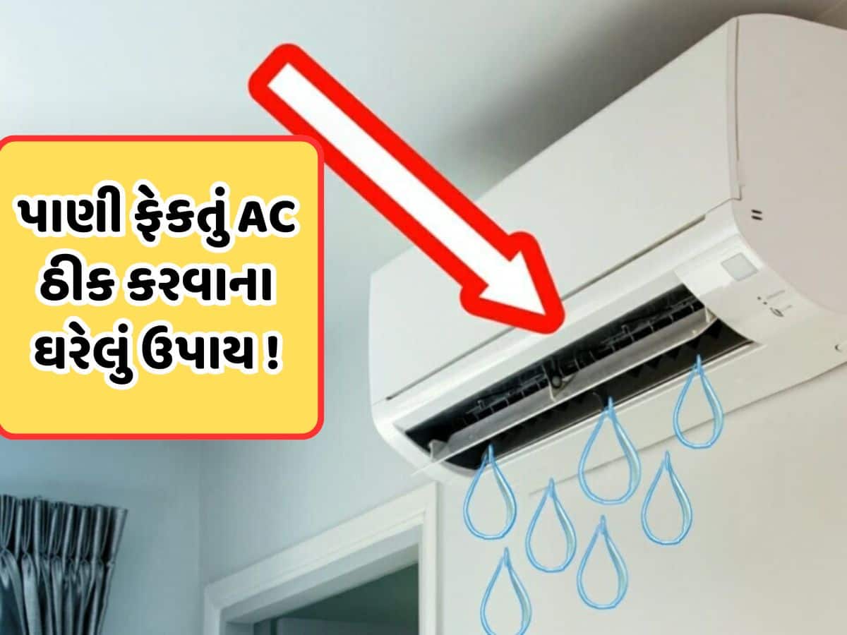Is your AC blowing water with the air This is how you can fix it at home | AC Tips: શું તમારું ...
