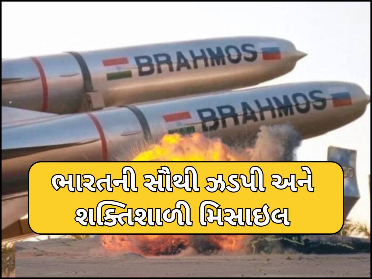 India BrahMos Missile how much time it take to destroy islamabad BrahMos Missile Speed | ભારતની ...