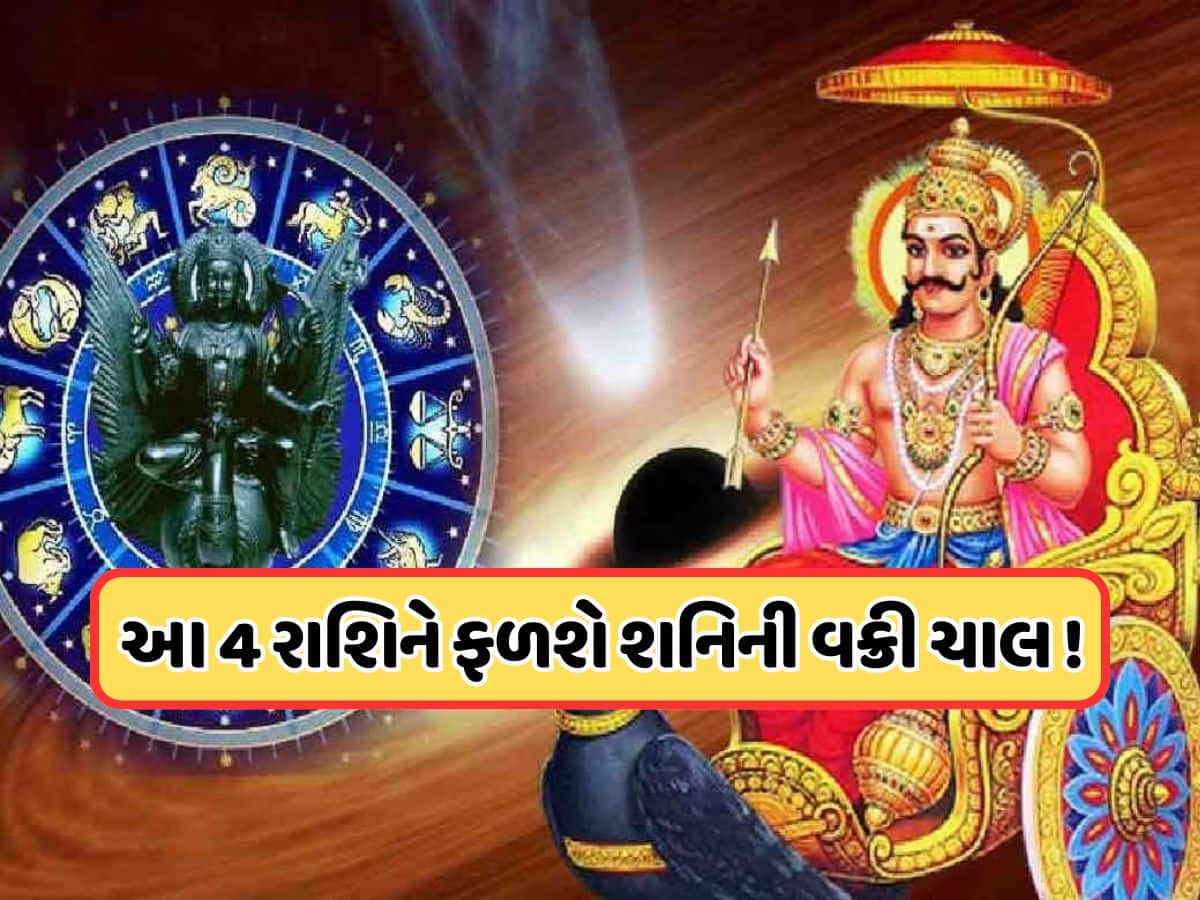 Saturn will change its course for 138 days these 4 zodiac signs will ...